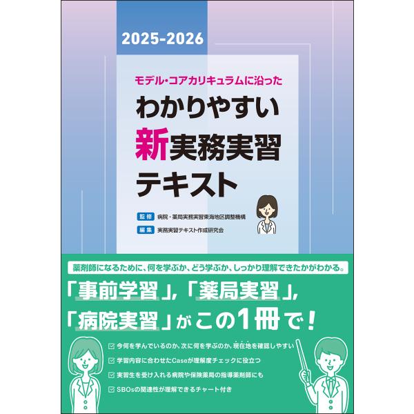 出版社名：じほう著者名：病院・薬局実務実習東海地区調整機構、実務実習テキスト作成研究会発行年月：2024年08月キーワード：モデル コア カリキュラム ニ ソッタ ワカリヤスイ シン ジツム ジッシュウ テキスト、ビョウイン ヤッキョク ジ...