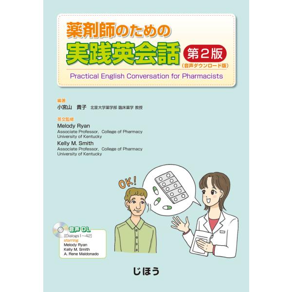 出版社名：じほう著者名：小宮山貴子発行年月：2025年03月版：第２版キーワード：ヤクザイシ ノ タメノ ジッセン エイカイワ、コミヤマ,タカコ
