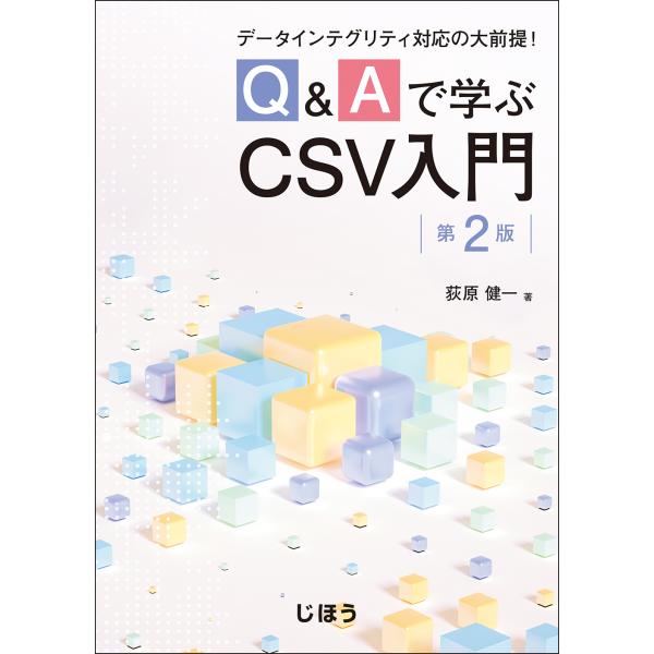 出版社名：じほう著者名：荻原健一発行年月：2026年03月版：第２版キーワード：キュー アンド エイ デ マナブ シーエスヴイ ニュウモン、オギワラ,ケンイチ