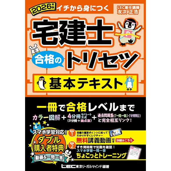 出版社名：東京リーガルマインド著者名：友次正浩、東京リーガルマインドＬＥＣ総合研究所宅建士試験部発行年月：2025年10月版：第９版キーワード：タッケンシ ゴウカク ノ トリセツ キホン テキスト、トモツグ,マサヒロ、トウキョウ リーガル ...