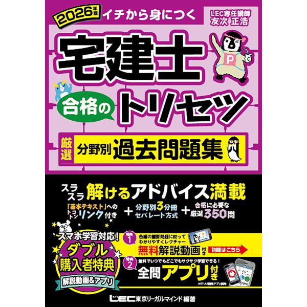 出版社名：東京リーガルマインド著者名：友次正浩、東京リーガルマインドＬＥＣ総合研究所宅建士試験部発行年月：2025年10月版：第８版キーワード：タッケンシ ゴウカク ノ トリセツ ゲンセン ブンヤベツ カコ モンダイシュウ、トモツグ,マサヒ...