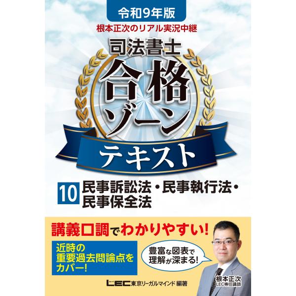 出版社名：東京リーガルマインド著者名：根本正次、東京リーガルマインドＬＥＣ総合研究所司法書士試験部シリーズ名：司法書士合格ゾーンシリーズ発行年月：2026年07月版：第８版キーワード：ネモト ショウジ ノ リアル ジッキョウ チュウケイ シ...