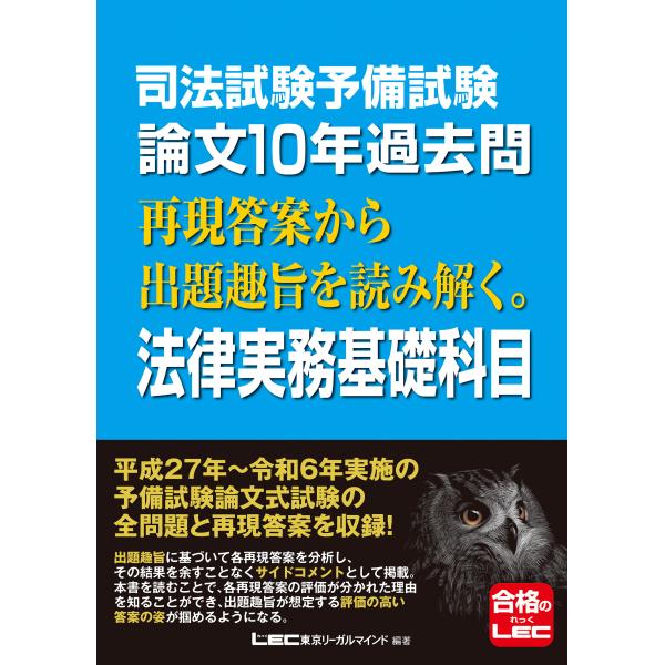出版社名：東京リーガルマインド著者名：東京リーガルマインドＬＥＣ総合研究所司法試験部発行年月：2025年06月キーワード：シホウ シケン ヨビ シケン ロンブン ジュウネン カコモン サイゲン トウアン カラ シュツダイ シュシ オ ヨミト...
