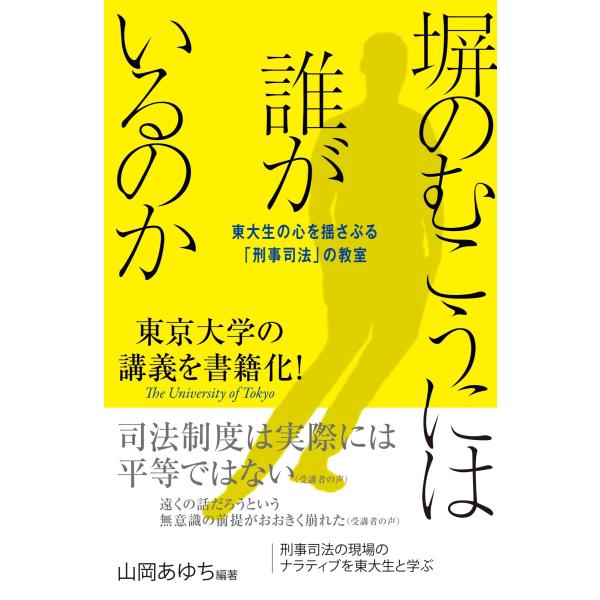出版社名：旬報社著者名：山岡あゆち発行年月：2026年03月キーワード：ヘイ ノ ムコウ ニワ ダレ ガ イルノカ、ヤマオカ,アユチ