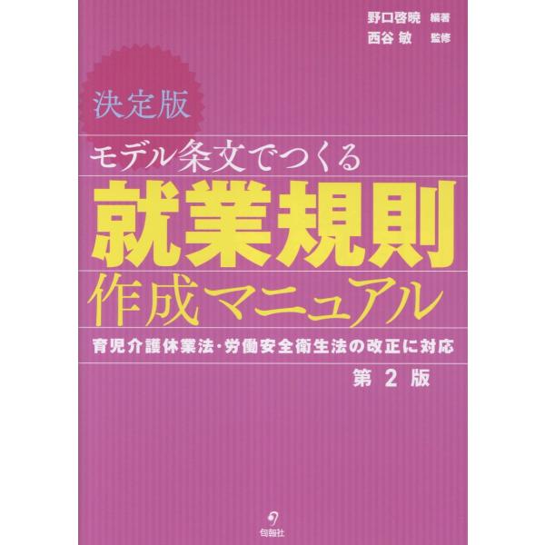 出版社名：旬報社著者名：野口啓暁発行年月：2026年06月版：第２版キーワード：ケッテイバン モデル ジョウブン デ ツクル シュウギョウ キソク サクセイ マニュアル、ノグチ,ヒロアキ
