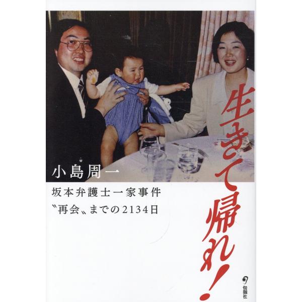 出版社名：旬報社著者名：小島周一発行年月：2026年09月キーワード：イキテ カエレ、コジマ,シュウイチ