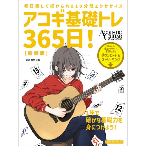 出版社名：リットーミュージック著者名：野村大輔シリーズ名：Ｒｉｔｔｏｒ　Ｍｕｓｉｃ　Ｍｏｏｋ　ＡＣＯＵＳＴＩＣ　ＧＵＩＴＡＲ　ＭＡＧＡＺＩ発行年月：2025年12月版：新装版キーワード：アコギ キソ トレ サンビャク ロクジュウゴニチ*アコ...