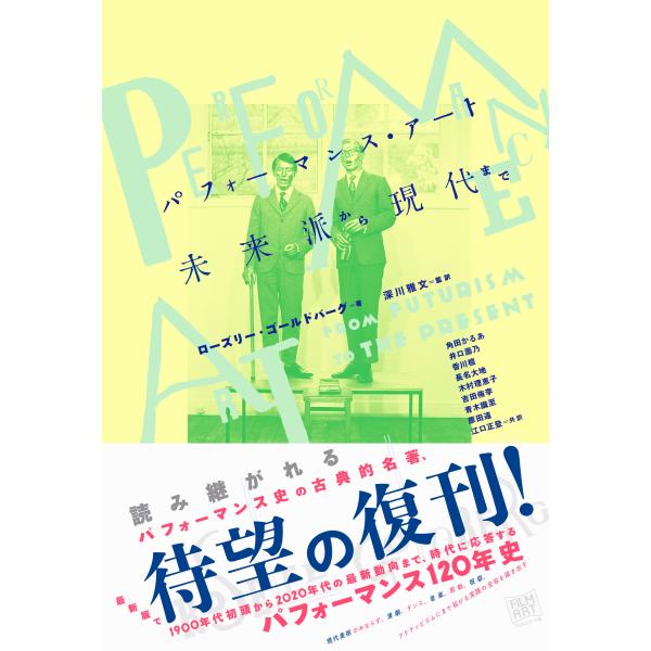 出版社名：フィルムアート社著者名：ローズリー・ゴールドバーグ、深川雅文発行年月：2026年04月キーワード：パフォーマンス アート、ゴールドバーグ,ローズリー、フカガワ,マサフミ