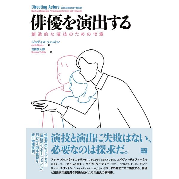 出版社名：フィルムアート社著者名：ジュディス・ウェストン、吉田俊太郎発行年月：2026年04月キーワード：ハイユウ オ エンシュツスル、ウェストン,ジュディス、ヨシダ,シュンタロウ