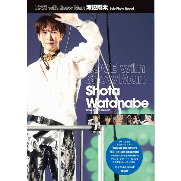 出版社名：鹿砦社著者名：アイドルＬａｂｏ発行年月：2025年04月キーワード：ラブ ウィズ スノーマン ワタナベ ショウタ ソロ フォト レポート、アイドル ラボ