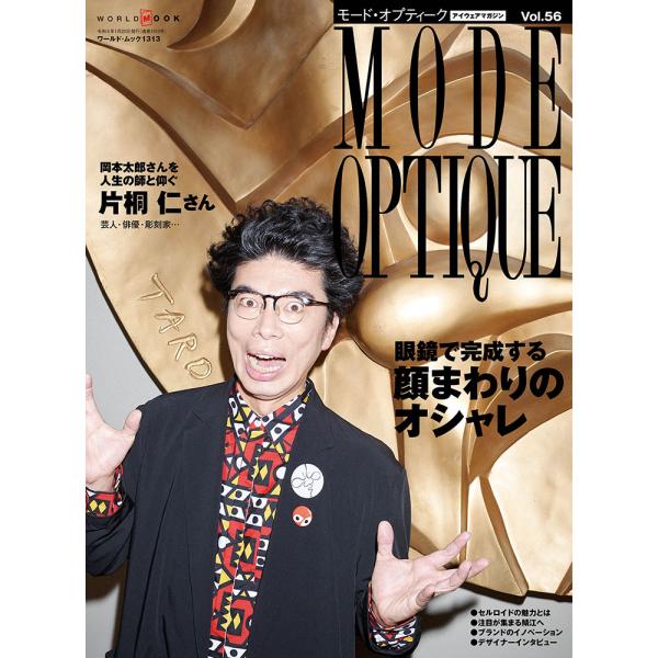 出版社名：ワールドフォトプレスシリーズ名：ワールド・ムック発行年月：2023年12月キーワード：モード オプティーク