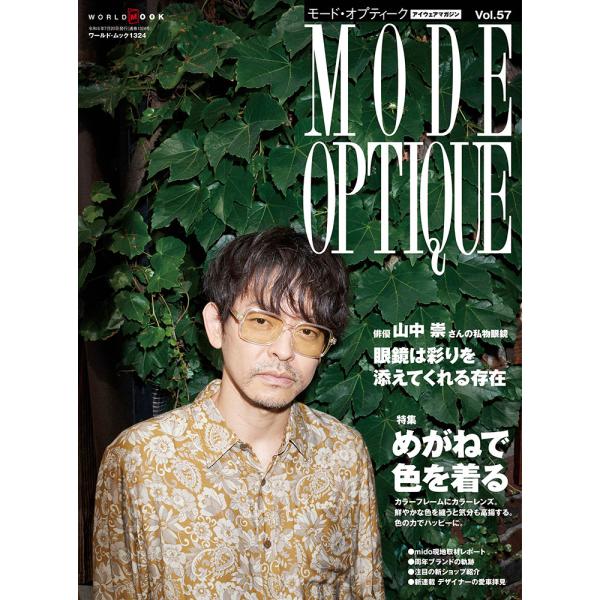 出版社名：ワールドフォトプレスシリーズ名：ワールド・ムック発行年月：2024年06月キーワード：モード オプティーク