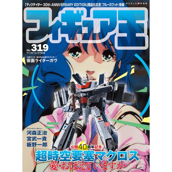 出版社名：ワールドフォトプレスシリーズ名：ワールド・ムック発行年月：2024年08月キーワード：フィギュアオウ