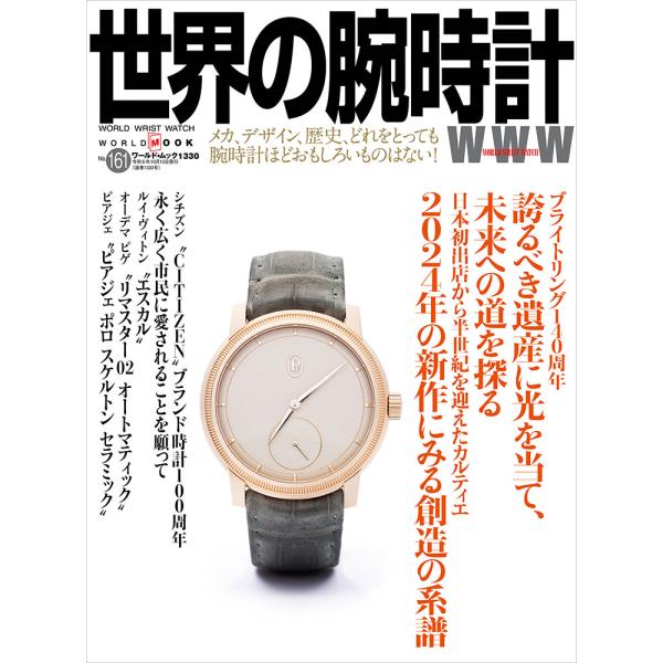出版社名：ワールドフォトプレスシリーズ名：ワールド・ムック発行年月：2024年09月キーワード：セカイ ノ ウデドケイ*WORLD WRIST WRTCH