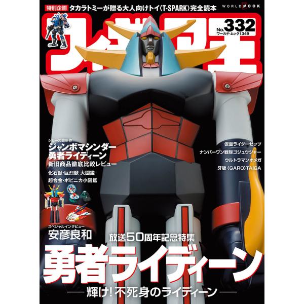 出版社名：ワールドフォトプレスシリーズ名：ワールド・ムック発行年月：2025年09月キーワード：フィギュアオウ