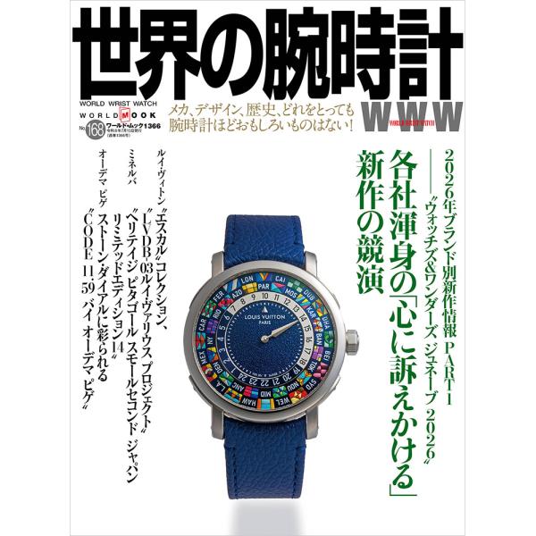 出版社名：ワールドフォトプレスシリーズ名：ワールドムック発行年月：2026年06月キーワード：セカイ ノ ウデドケイ*WORLD WRIST WRTCH