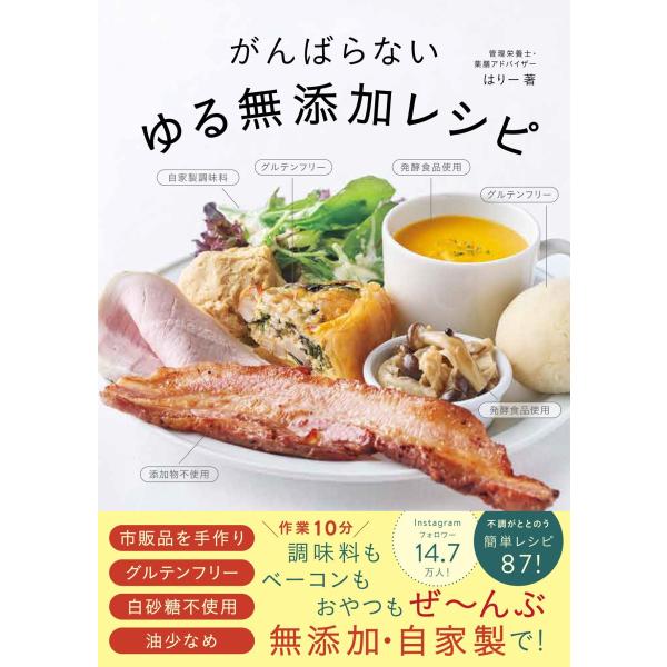 出版社名：ワニブックス著者名：はりー発行年月：2026年03月キーワード：ガンバラナイ ユルムテンカ レシピ、ハリー