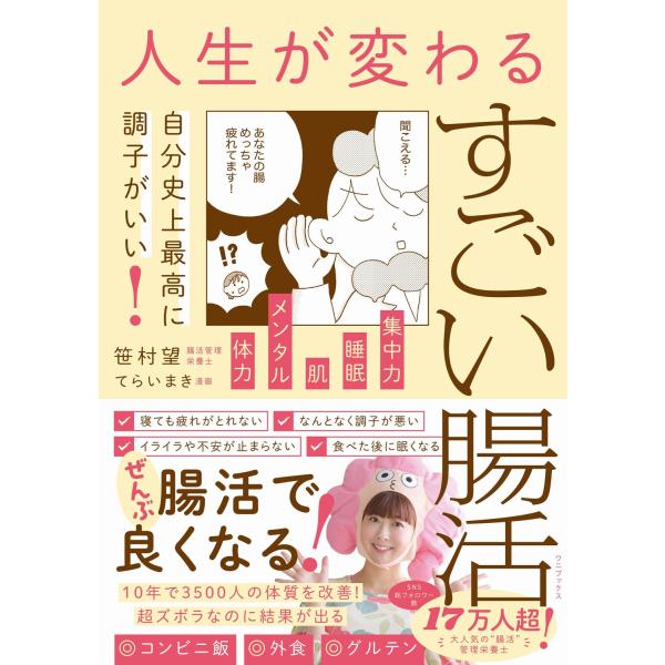 出版社名：ワニブックス著者名：笹村望、てらいまき発行年月：2026年05月キーワード：ジンセイ ガ カワル スゴイ チョウカツ ジブン シジョウ サイコウ ニ チョウシ ガ イイ、ササムラ,ノゾミ、テライ,マキ