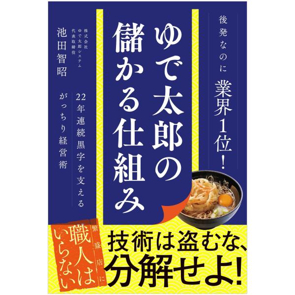 出版社名：ワニブックス著者名：池田智昭発行年月：2026年08月キーワード：ユデタロウ ノ モウカル シクミ、イケダ,トモアキ