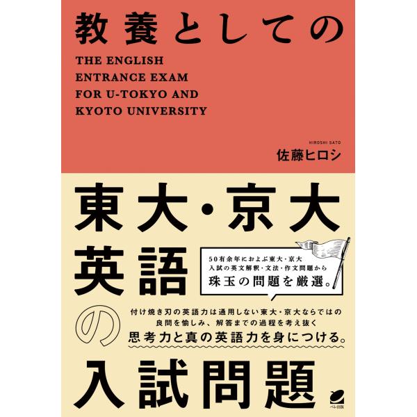 出版社名：ベレ出版著者名：佐藤ヒロシ発行年月：2024年05月キーワード：キョウヨウ ト シテノ トウダイ キョウダイ エイゴ ノ ニュウシ モンダイ、サトウ,ヒロシ