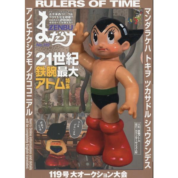 出版社名：まんだらけ発行年月：2023年12月キーワード：マンダラケ ゼンブ