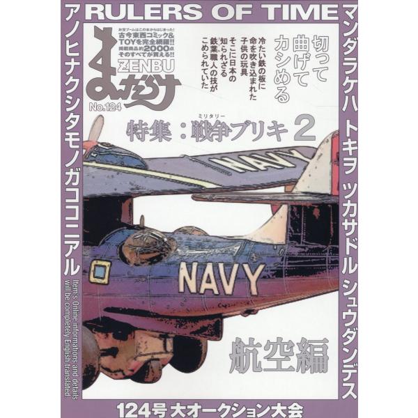 出版社名：まんだらけ発行年月：2024年10月キーワード：マンダラケ ゼンブ