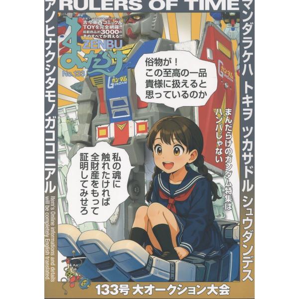 出版社名：まんだらけ発行年月：2026年04月キーワード：マンダラケ ゼンブ