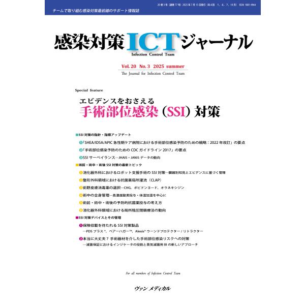 出版社名：ヴァンメディカル著者名：森兼啓太、笠原敬発行年月：2025年07月キーワード：カンセン タイサク アイシーティー ジャーナル*THE JOURNAL FOR INFECTION CONTROL TEAM、モリカネ,ケイタ、カサハラ,ケイ