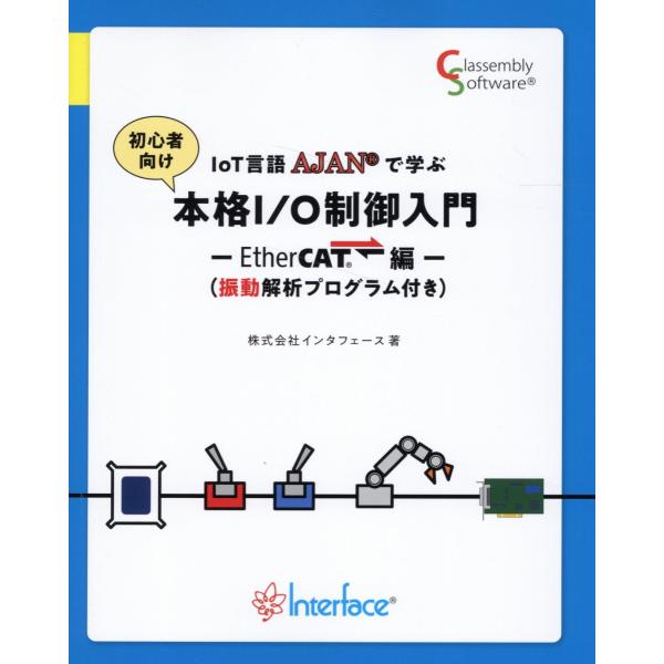 出版社名：ガリバープロダクツ著者名：インタフェースシリーズ名：Ｃｌａｓｓｅｍｂｌｙ　Ｓｏｆｔｗａｒｅ発行年月：2024年07月キーワード：アイオーティー ゲンゴ エイジャン デ マナブ ホンカク アイオー セイギョ ニュウモン イーサキャッ...