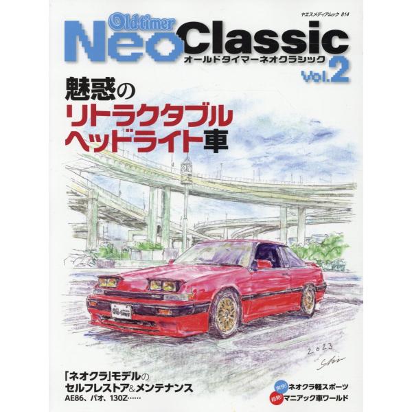 出版社名：八重洲出版シリーズ名：ヤエスメディアムック発行年月：2023年05月キーワード：オールド タイマー ネオ クラシック