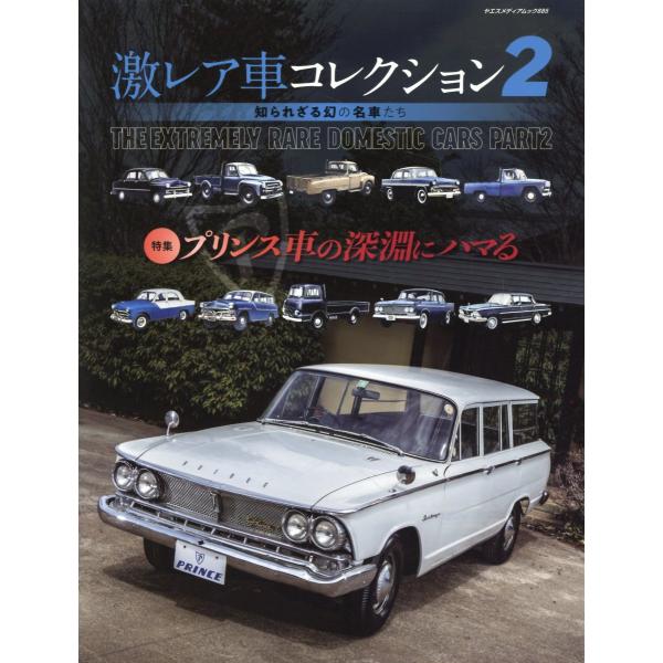 出版社名：八重洲出版シリーズ名：ヤエスメディアムック発行年月：2024年07月キーワード：ゲキレアシャ コレクション