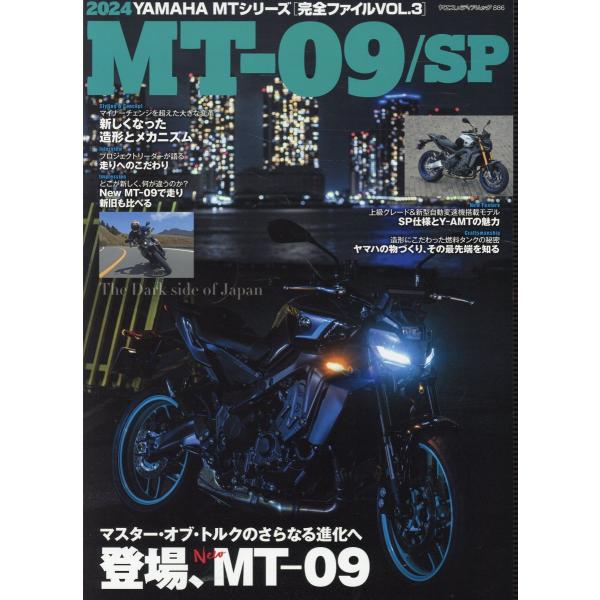 出版社名：八重洲出版シリーズ名：ヤエスメディアムック発行年月：2024年09月キーワード：ヤマハ エムティー シリーズ カンゼン ファイル