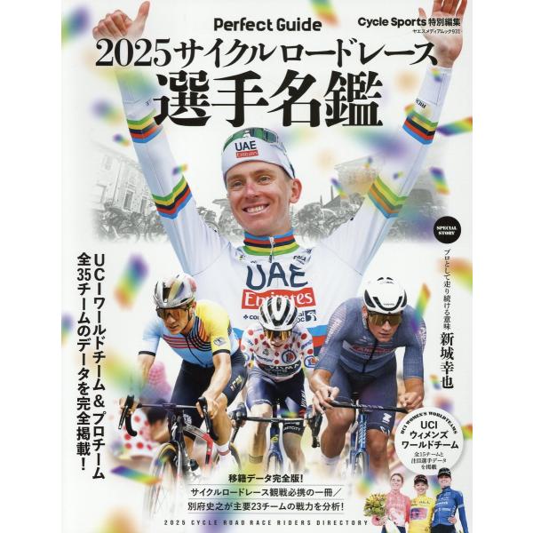 出版社名：八重洲出版シリーズ名：ヤエスメディアムック　Ｃｙｃｌｅ　Ｓｐｏｒｔｓ特別編集発行年月：2025年03月キーワード：サイクル ロードレース センシュ メイカン