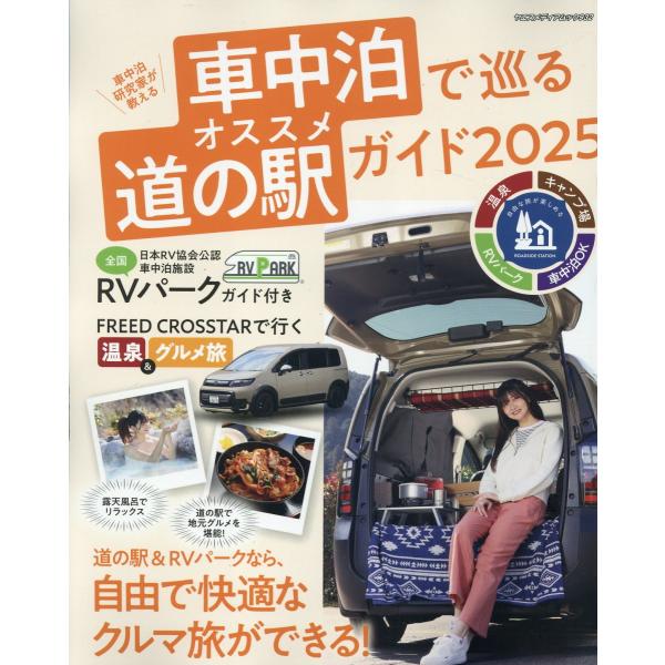 出版社名：八重洲出版シリーズ名：ヤエスメディアムック発行年月：2025年03月キーワード：シャチュウハク デ メグル オススメ ミチ ノ エキ ガイド