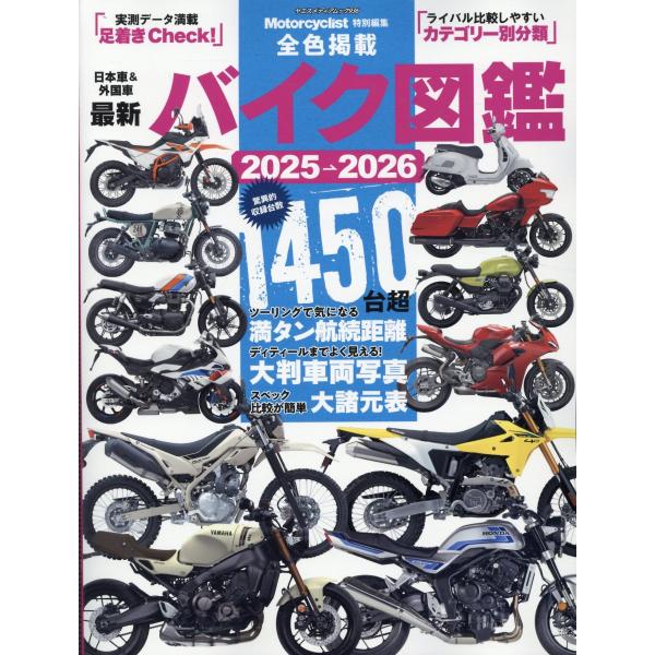 出版社名：八重洲出版シリーズ名：ヤエスメディアムック　Ｍｏｔｏｒｃｙｃｌｉｓｔ特別編集発行年月：2025年03月キーワード：サイシン バイク ズカン