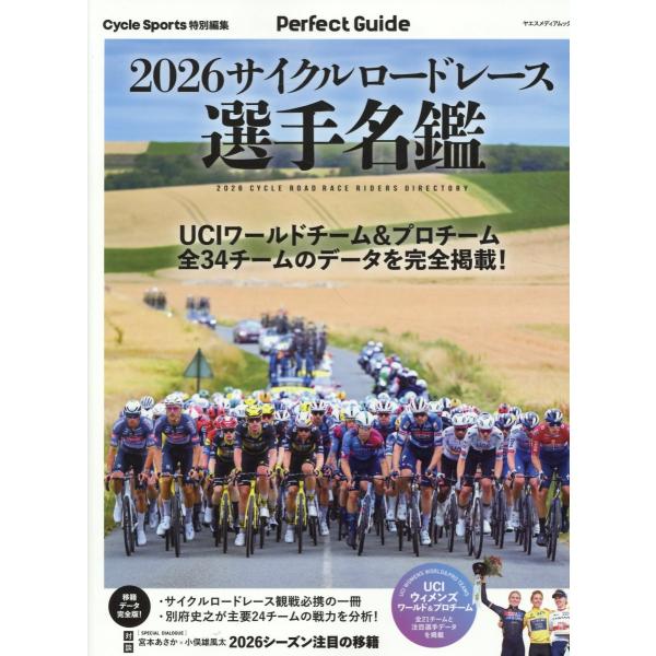 出版社名：八重洲出版シリーズ名：ヤエスメディアムック　Ｃｙｃｌｅ　Ｓｐｏｒｔｓ特別編集発行年月：2026年03月キーワード：サイクル ロードレース センシュ メイカン