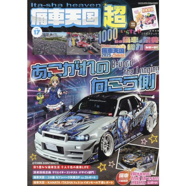 出版社名：八重洲出版シリーズ名：ヤエスメディアムック発行年月：2026年03月キーワード：イタシャ ヘブン スーパー*イタシャ テンゴク スーパー*イタシャ テンゴク チョウ*ITAーSHA HEAVEN スーパー