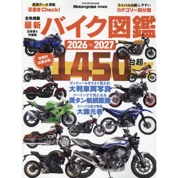 出版社名：八重洲出版シリーズ名：ヤエスメディアムック　Ｍｏｔｏｒｃｙｃｌｉｓｔ特別編集発行年月：2026年03月キーワード：サイシン バイク ズカン