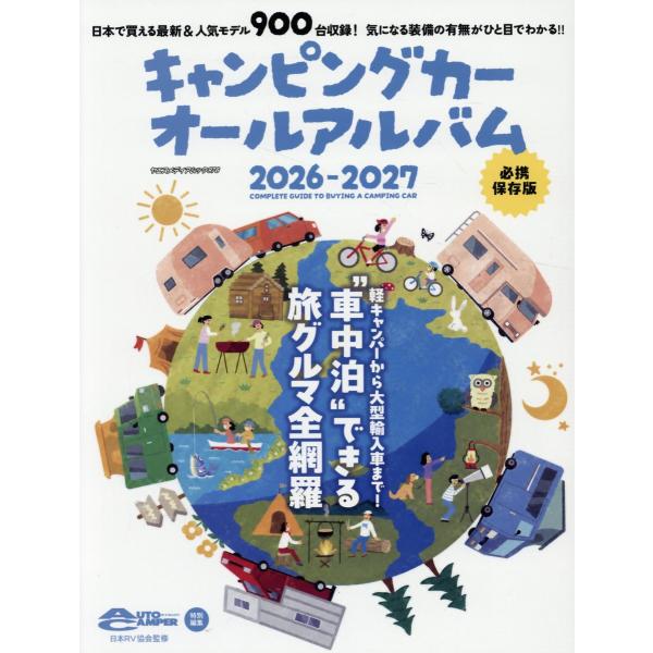 出版社名：八重洲出版シリーズ名：ヤエスメディアムック　ＡＵＴＯ　ＣＡＭＰＥＲ特別編集発行年月：2026年06月キーワード：キャンピング カー オール アルバム