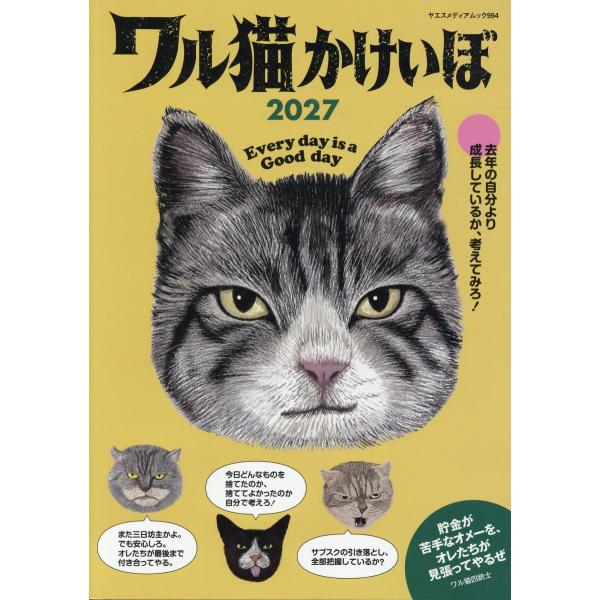 出版社名：八重洲出版シリーズ名：ヤエスメディアムック発行年月：2026年10月キーワード：ワル ネコ カケイボ