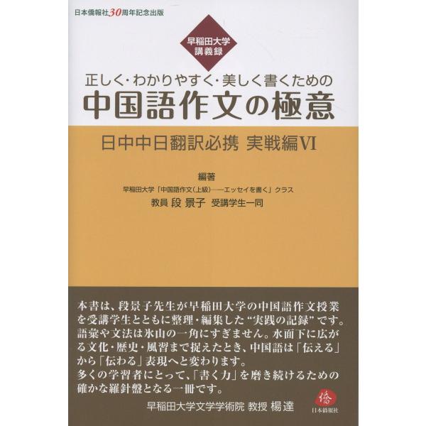 出版社名：日本僑報社著者名：段景子発行年月：2026年03月キーワード：タダシク ワカリヤスク ウツクシク カクタメノ チュウゴクゴ サクブンノ ゴクイ、ダン,ケイコ