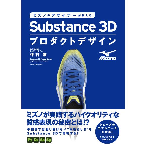 出版社名：ボーンデジタル著者名：中村敬発行年月：2026年09月キーワード：ミズノ ノ デザイナー ガ オシエル サブスタンス スリーディー プロダクト デザイン、ナカムラ,タカシ