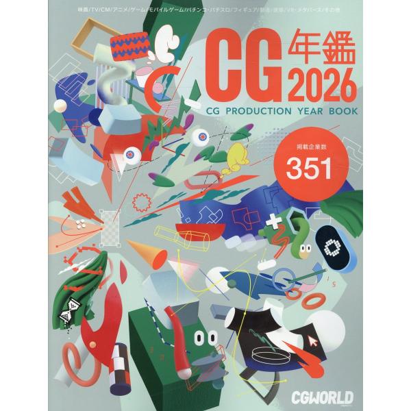 出版社名：ボーンデジタル著者名：ＣＧＷＯＲＬＤ編集部発行年月：2026年08月キーワード：シージー ネンカン、シージー ワールド ヘンシュウブ