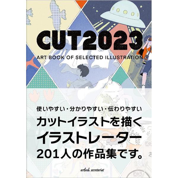 出版社名：ａｒｔｂｏｏｋ事務局、東方出版（大阪）著者名：佐川ヤスコシリーズ名：ＡＲＴ　ＢＯＯＫ　ＯＦ　ＳＥＬＥＣＴＥＤ　ＩＬＬＵＳＴＲＡＴＩＯＮ発行年月：2023年11月キーワード：カット、サガワ,ヤスコ