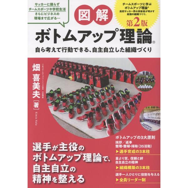 出版社名：ザメディアジョン著者名：畑喜美夫発行年月：2026年03月版：第２版キーワード：ズカイ ボトムアップ リロン、ハタ,キミオ