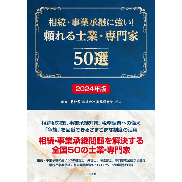 出版社名：三和書籍著者名：実務経営サービス発行年月：2024年01月キーワード：ソウゾク ジギョウ ショウケイ ニ ツヨイ タヨレル シギョウ センモンカ ゴジュッセン*ソウゾク ジギョウ ショウケイ ニ ツヨイ タヨレル シギョウ センモ...