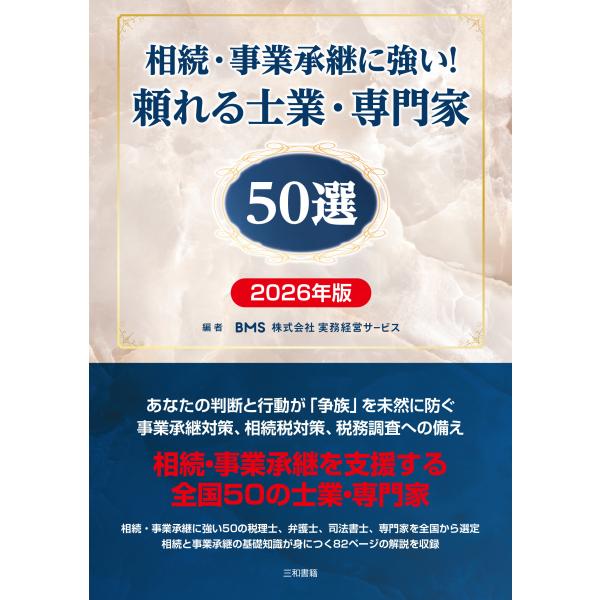 出版社名：三和書籍著者名：実務経営サービス発行年月：2026年03月キーワード：ソウゾク ジギョウ ショウケイ ニ ツヨイ タヨレル シギョウ センモンカ ゴジュッセン*ソウゾク ジギョウ ショウケイ ニ ツヨイ タヨレル シギョウ センモ...