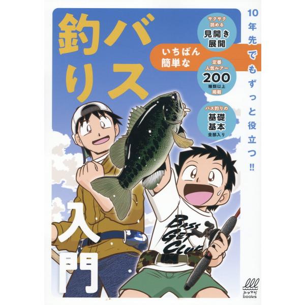 出版社名：内外出版社著者名：ルアーマガジン編集部シリーズ名：ルアマガｂｏｏｋｓ発行年月：2023年05月キーワード：イチバン カンタンナ バスツリ ニュウモン、ルアー マガジン ヘンシュウブ
