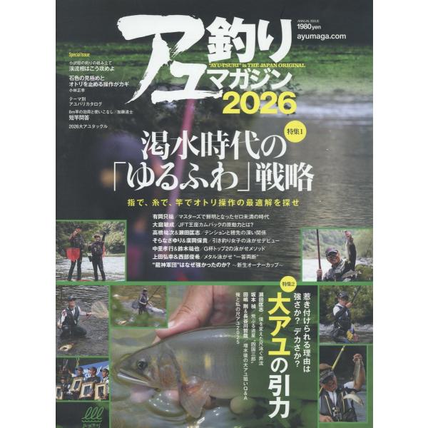 出版社名：内外出版社シリーズ名：ルアマガ発行年月：2026年03月キーワード：アユ ツリ マガジン