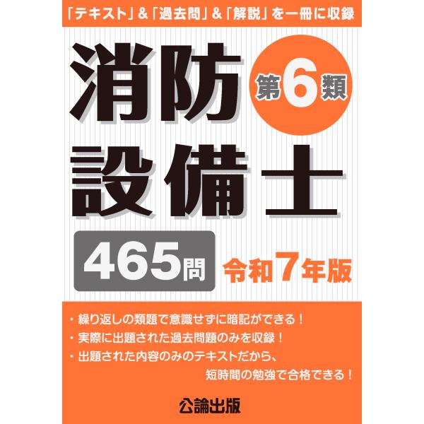 出版社名：公論出版、地方・小出版流通センター発行年月：2025年02月キーワード：ショウボウ セツビシ ダイロクルイ